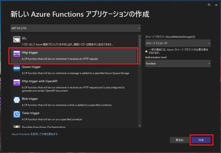 「Azure FunctionsでもEntityFrameworkのコードファーストで開発を行いたいんじゃ！」の巻 | 星と月と太陽と