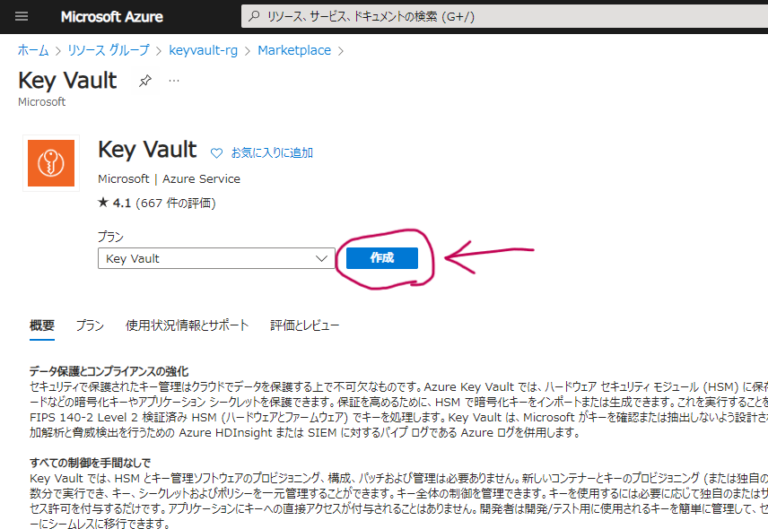 Azure Key Vaultを利用したシークレットの管理 | 星と月と太陽と
