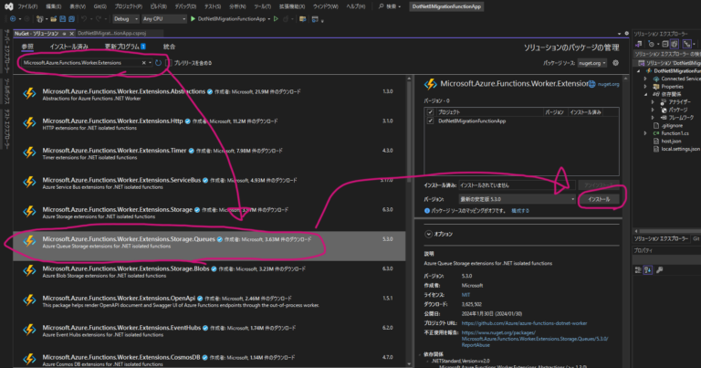 Azure Functions .NET6インプロセスモデルから.NET8分離ワーカーモデルへの移行 | 星と月と太陽と