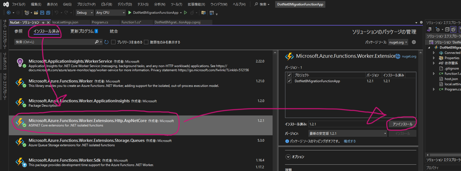 Azure Functions .NET6インプロセスモデルから.NET8分離ワーカーモデルへの移行 | 星と月と太陽と