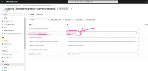 Azure Functions .NET6インプロセスモデルから.NET8分離ワーカーモデルへの移行 | 星と月と太陽と